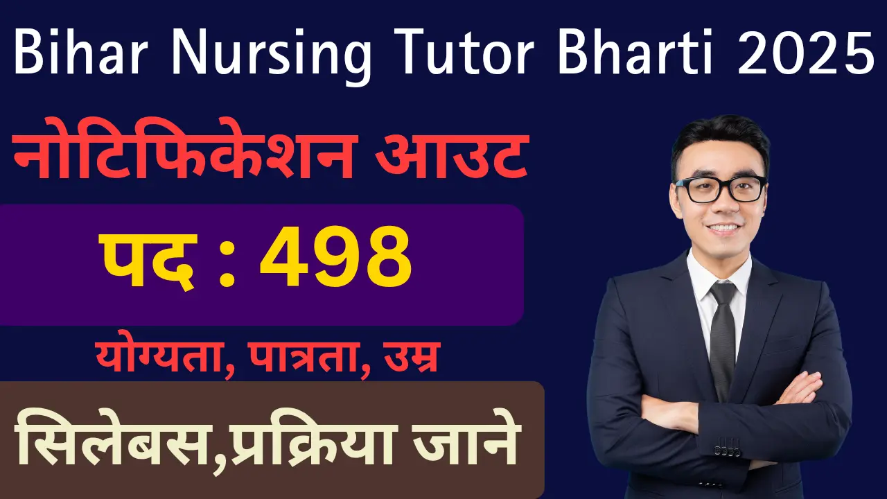 Bihar Nursing Tutor Bharti 2025: 498 पदों पर नर्सिंग ट्यूटर की भर्ती ...